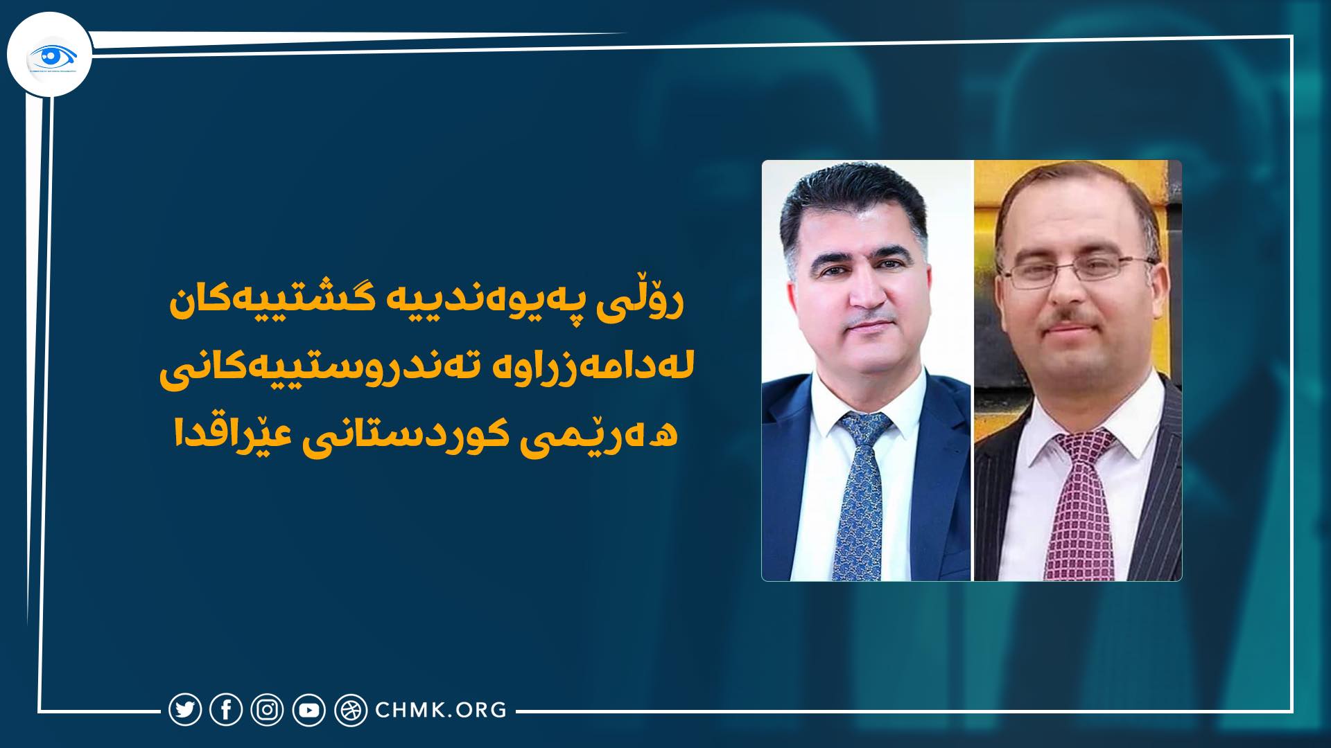 CHMK - Kurdish Media Watchdog Organization